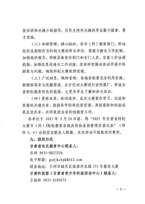 甘肃省青少年科技教育服务平台