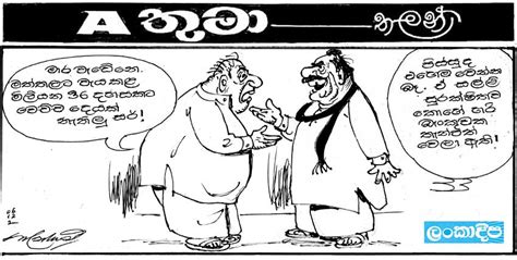 A තුමා 06 12 2022 Lankadeepa Online