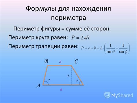 Презентация на тему Периметр и площадь Презентацию подготовила