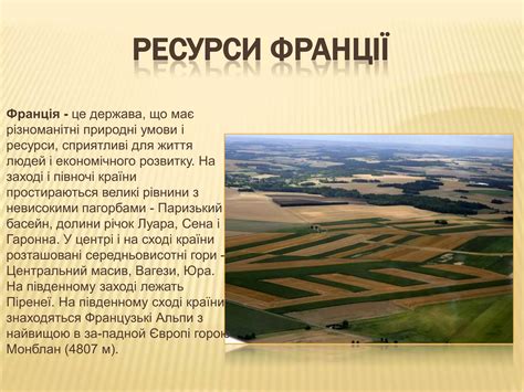 Франція 10 клас Ppt