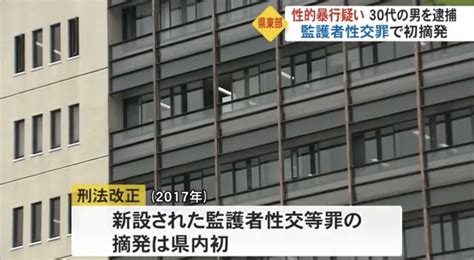 【富山】生活の面倒見ている立場を利用か18歳未満の女性に性的暴行の疑い “監護者性交”容疑で30代男逮捕 News Everyday