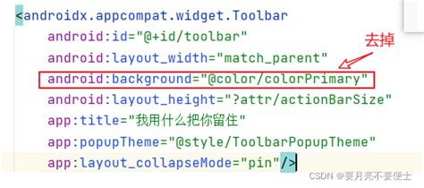 Android基础知识 Appbarlayout Csdn博客