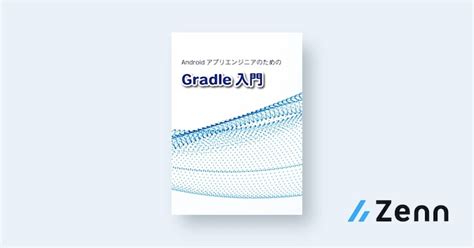 Gradle Pluginの基礎｜androidアプリエンジニアのためのgradle入門