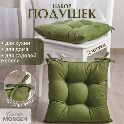 Подушка на стул Guten Morgen Сидушки 2 40x40 см - купить по выгодным ...