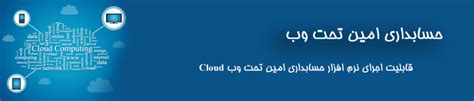 نرم افزار حسابداری امین نرم افزار حسابداری امین
