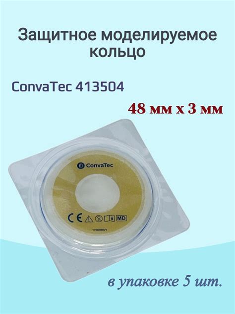 413504 Моделируемое кольцо Стомагезив Сил (Stomahesive Seal) 48х3 мм ...