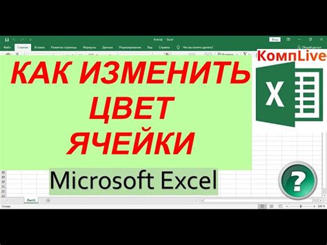 Excel Как Изменить Цвет Ячейки В