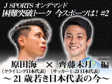 【緊急悲報】ヴィッセル神戸の齊藤未月選手、左膝をちょっと怪我してしまう😨 アルファルファモザイク＠ネットニュースのまとめ