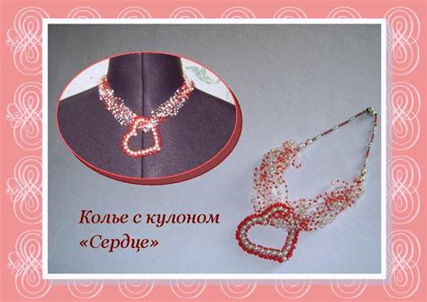 кулон "Сердце" - Работы наших форумчан - Клуб Сезон