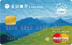 玉山銀行 玉山南山聯名卡卡優新聞網
