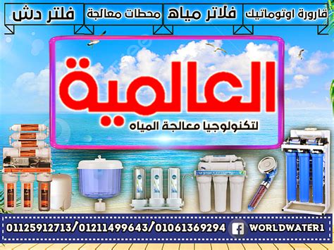 اسعار عروض فلتر مياة 7 مراحل 6 مراحل 5 مراحل محطه مياه مركزي محطات