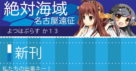絶対海域 絶対海域名古屋お品書き はそのマンガ 艦これ 艦隊これくしょん 榛名 Pixiv