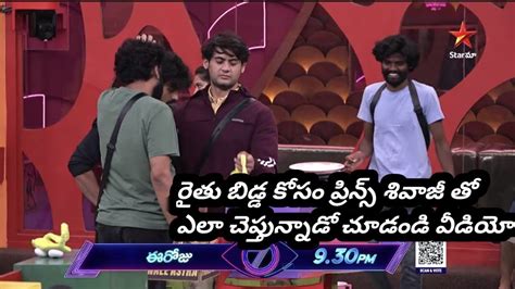 రైతు బిడ్డ లేనప్పుడు శివాజీ ప్రిన్స్ ఎలా చెప్పుకుంటున్నారు రైతు బిడ్డ