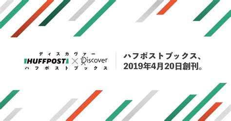 ハフポストブックス ディスカヴァー・トゥエンティワン Discover 21