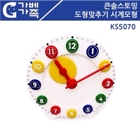 KS5070 도형맞추기 시계모형 예스24