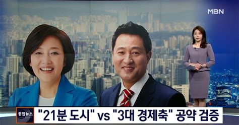 공약 검증 박영선 21분 도시 Vs 오세훈 3대 경제축