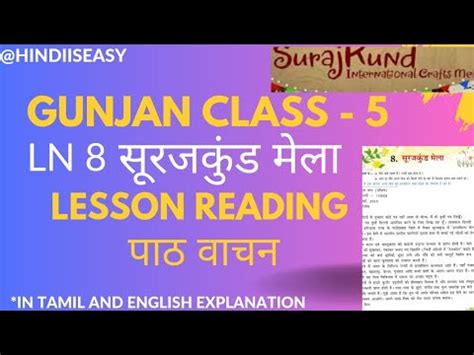 Class 5 l Gunjan l ln 8 l सरजकड मल l Lesson Reading पठ वचन