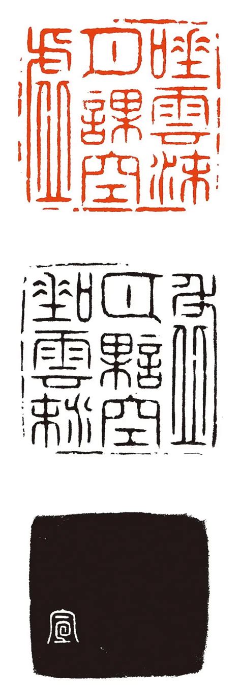 苏宣刻青田石印章赏，朱文多字印闲章，唾云沫月课空虚 篆刻小站