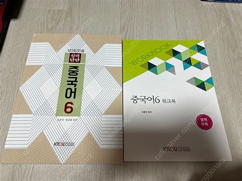 방통대교재판매현대중국연극영화감상중국어6중국의사회와 예술디자인 중고나라