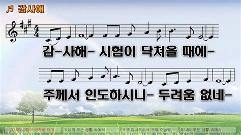 감사 해 Ppt [악보 U0026찬양] 감사해 By 클래식콰이어 5212 투표 이 답변