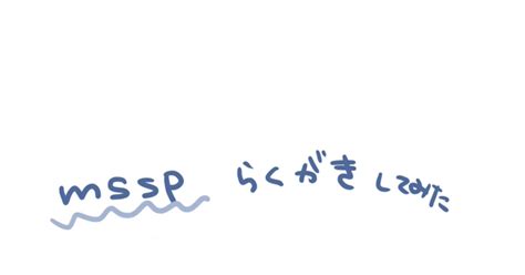 落書き Mssp落書きしてみた 85のマンガ Pixiv
