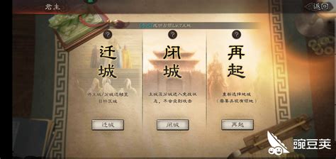 三国志战略版怎么迁城：迁城诀窍！豌豆荚