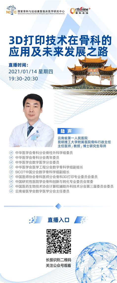 3d打印技术在骨科的应用及未来发展之路骨科会议