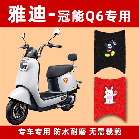 雅迪冠能q6电动车脚垫yd600dqt 32c防水滑电摩电瓶车脚踩垫脚踏垫虎窝淘