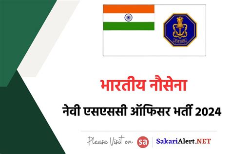 Indian Navy SSC Officer Recruitment 2024
