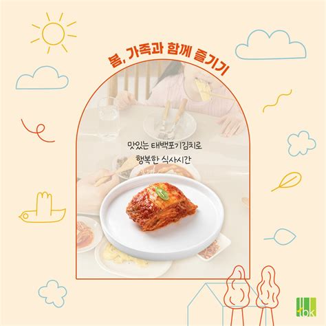 건강을 점점 따뜻해지는 날씨🌼 여러분의 몸과 마음을 더욱 따뜻하게 녹여줄 가족과 함께하는 식사시간 ⠀ 태백김치의 절대강자 태백포기김치 갓 만든 아삭한 김치로 행복한 식사