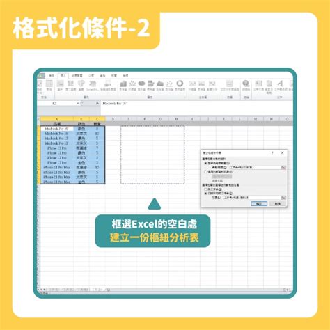 Excel資料怎麼分類排序篩選格式化條件樞紐分析功能與技巧教學 行銷人