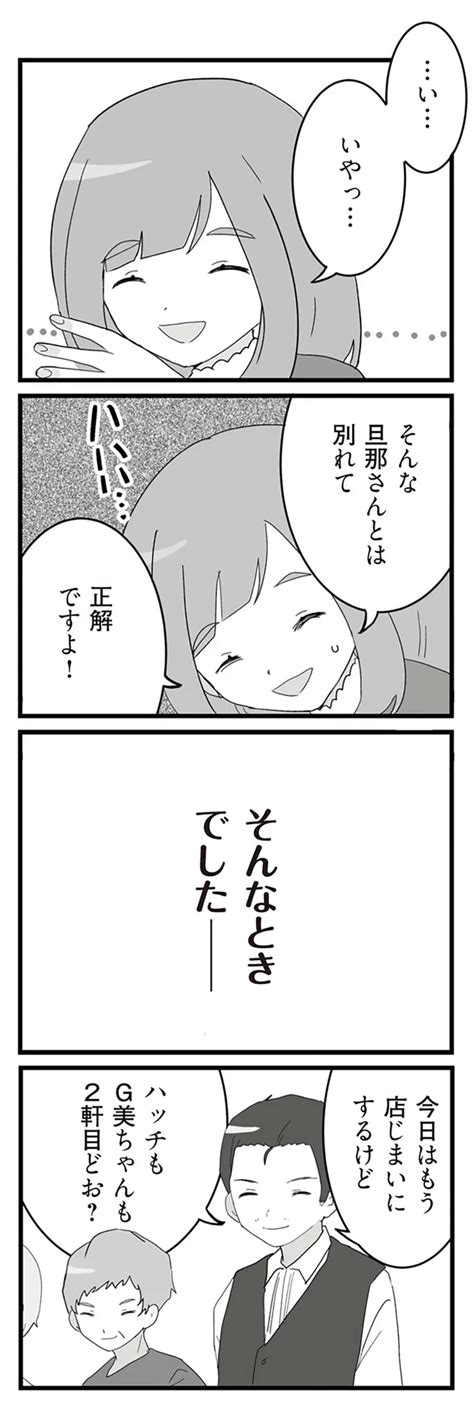 バーで仲良くなった女性は元夫のスパイ 元サレ妻に新たな火種が発生／旦那の浮気相手とline友達になってみた2（1）（画像4478