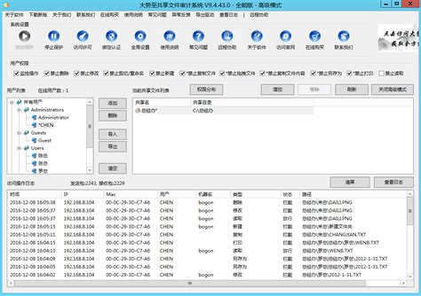 对比防泄密 文件共享服务器软件启用密码保护共享启动密码保护共享win7密码保护的共享共享访问控制软件禁止删除共享文件禁止复制共享