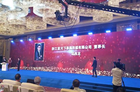第三届世界杭商大会开幕，蓝天下传媒集团董事长郑伟龙荣获“金凤凰”杭商称号 企业动态 影视传媒后期制作影视内容营销蓝天下传媒集团