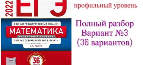 ЕГЭ 2021 математика Ященко 36 вариантов, ответы 2 варианта с решением ...