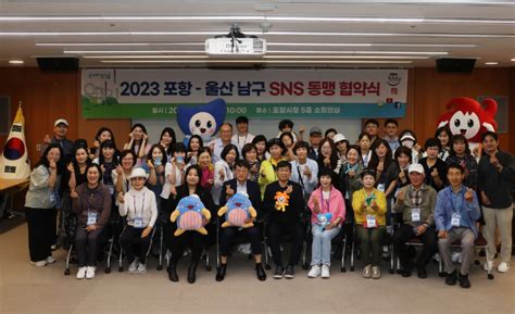 해오름동맹 포항·울산 남구 Sns 동맹 홍보 상생 발전 노컷뉴스