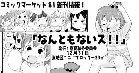 みつどもえ 冬コミ新刊サンプルです 満月ポンのイラスト Pixiv