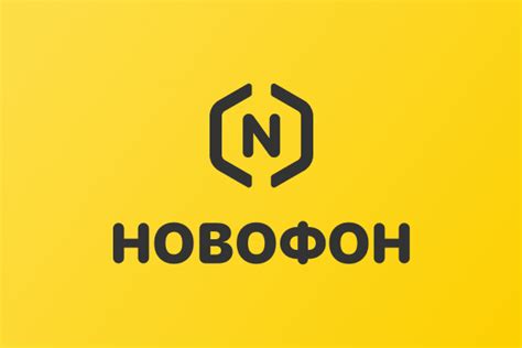 О Новофон Ip телефония и виртуальная АТС для бизнеса