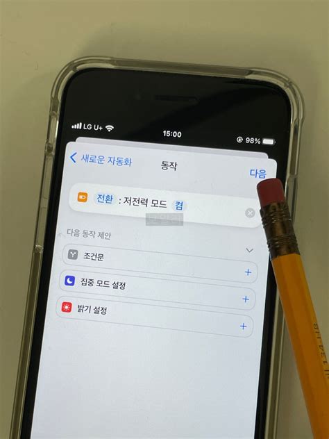 아이폰 저전력모드 자동화 설정