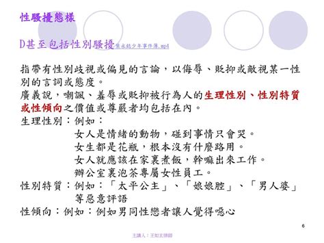 拒絕與狼共舞 談性騷擾防制 王如玄律師 能源局 主講人王如玄律師 ppt download