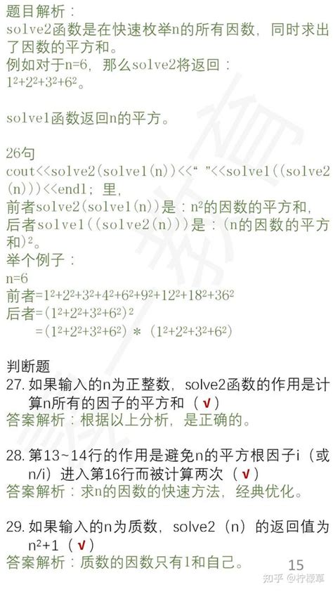 【零一原创】2023 Csp J组第一轮初赛真题答案及全面解析 知乎