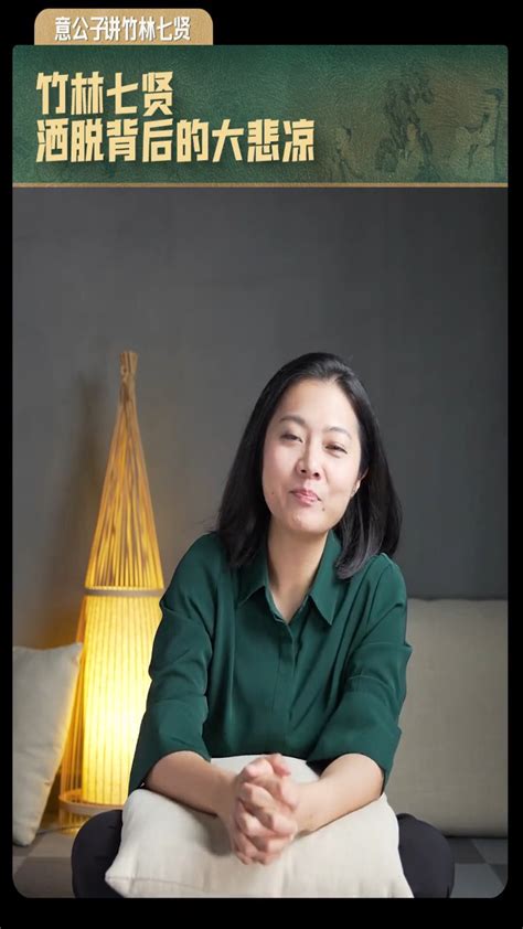 人应该怎么活着？魏晋名士用他们的风骨，给了我们不同的答案意公子讲艺术意公子讲竹林七贤竹林七贤魏晋南北朝萌知计划腾讯视频