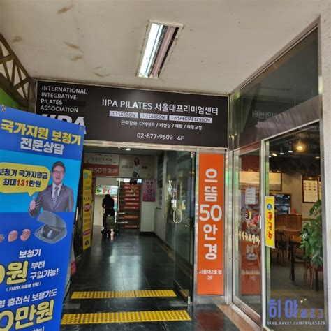 서울대입구 필라테스 이파필라테스 후기 네이버 블로그 서울대입구 필라테스 이파필라테스 후기 네이버 블로그
