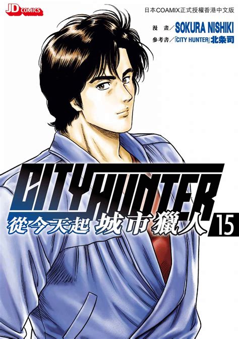 City Hunter 從今天起 城市獵人 第15期 玉皇朝國際