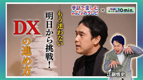 ×令和ネット論 明日から挑戦dxの進め方 手話で楽しむみんなのテレビ Nhk