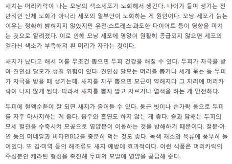 젊은 나이에 흰머리 신경 쓰이는 새치 줄이는 법 인스티즈 Instiz 이슈 카테고리