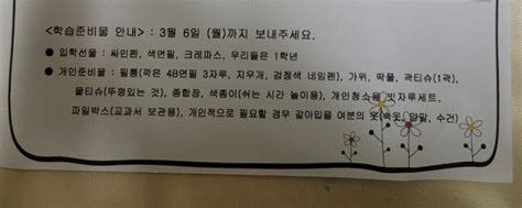초등학교 입학식 준비물 실내화 책가방 아빠도 함께 네이버 블로그