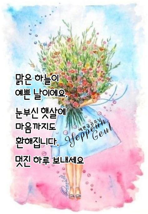 건강 및 피트니스에 있는 이순배님의 핀 좋은 아침 인사 손글씨 좋은 아침 이미지