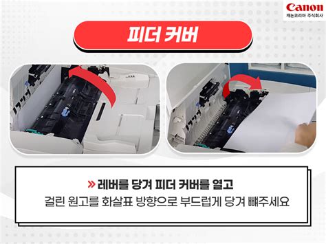 [캐논코리아] 인쇄 복사 도중 걸린 용지 해결하는 법 용지 걸림 해결 방법 네이버 블로그