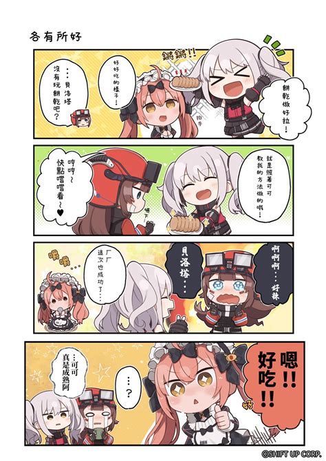 【情報】勝利女神：妮姬官方四格漫畫第44話 勝利女神：妮姬 哈啦板 巴哈姆特